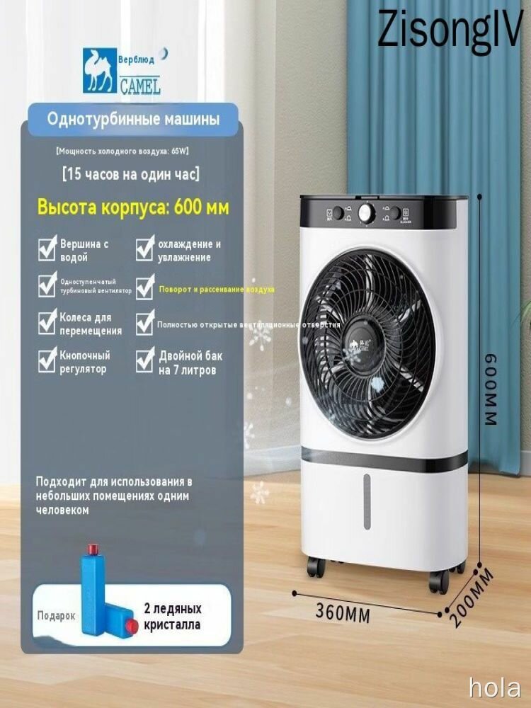 Кондиционер охладитель STINGRAY ST-CO4605A вентилятор увлажнитель воздуха белый