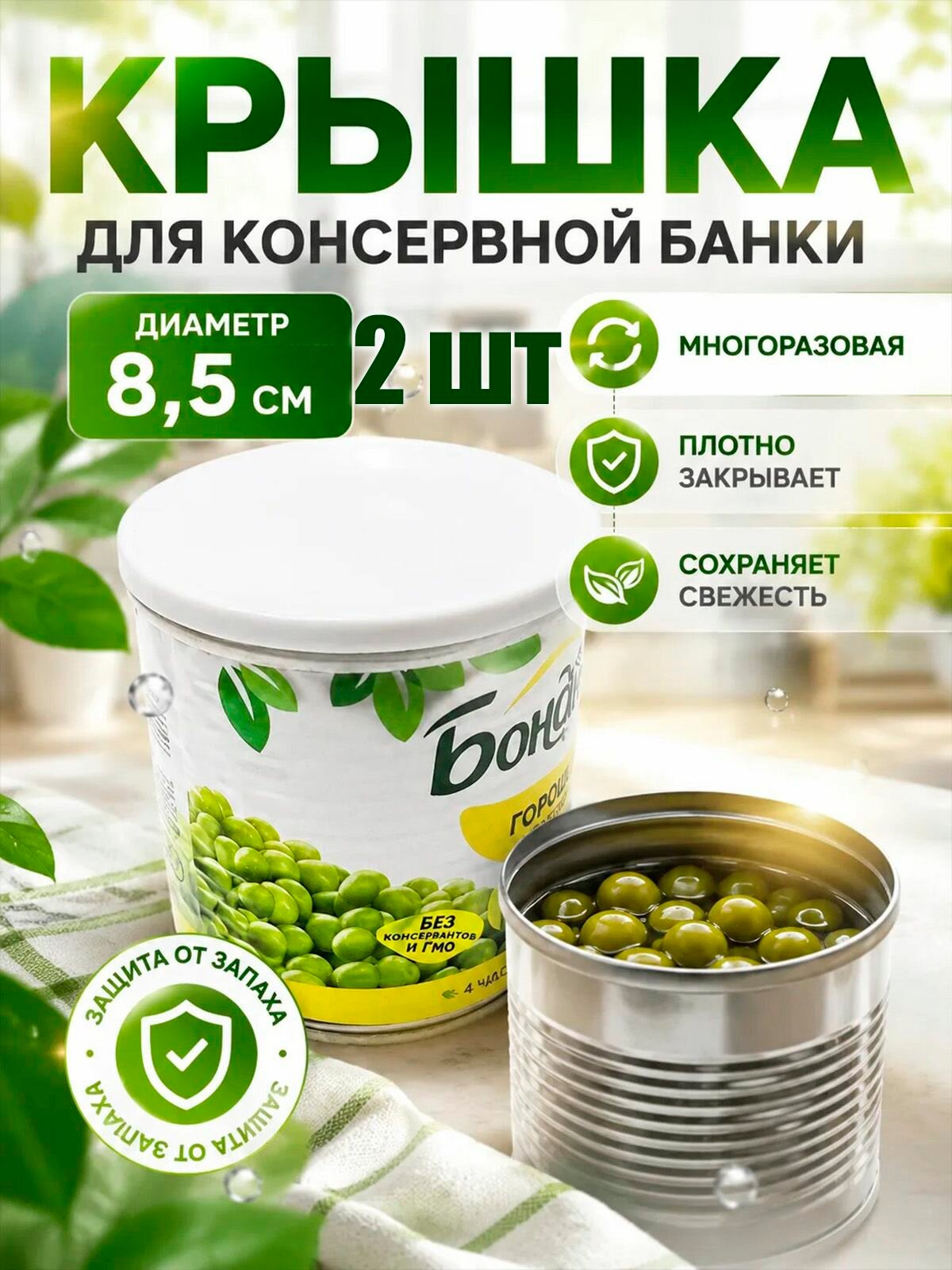 Крышки для консервных банок