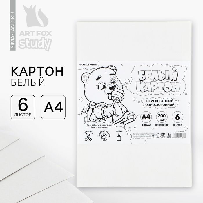 Картон белый А4, 6 листов немелованный односторонний 200 г/м2 в пакете 1 сентября