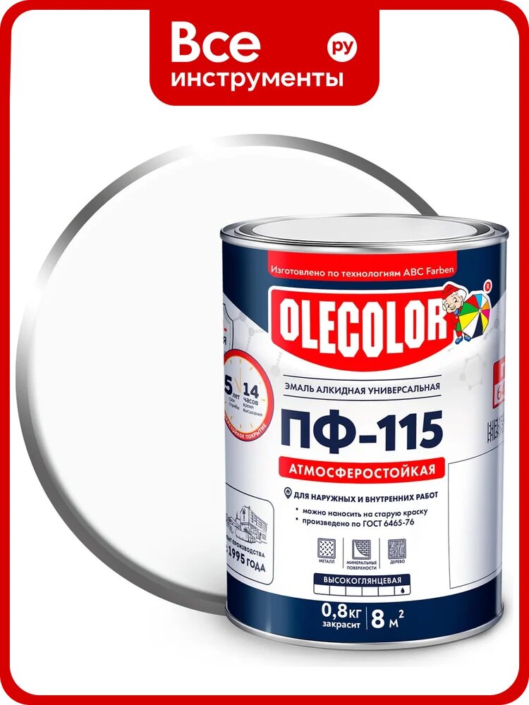 Эмаль OLECOLOR ПФ-115 белый, алкидная износостойкая, моющаяся, глянцевый финиш
