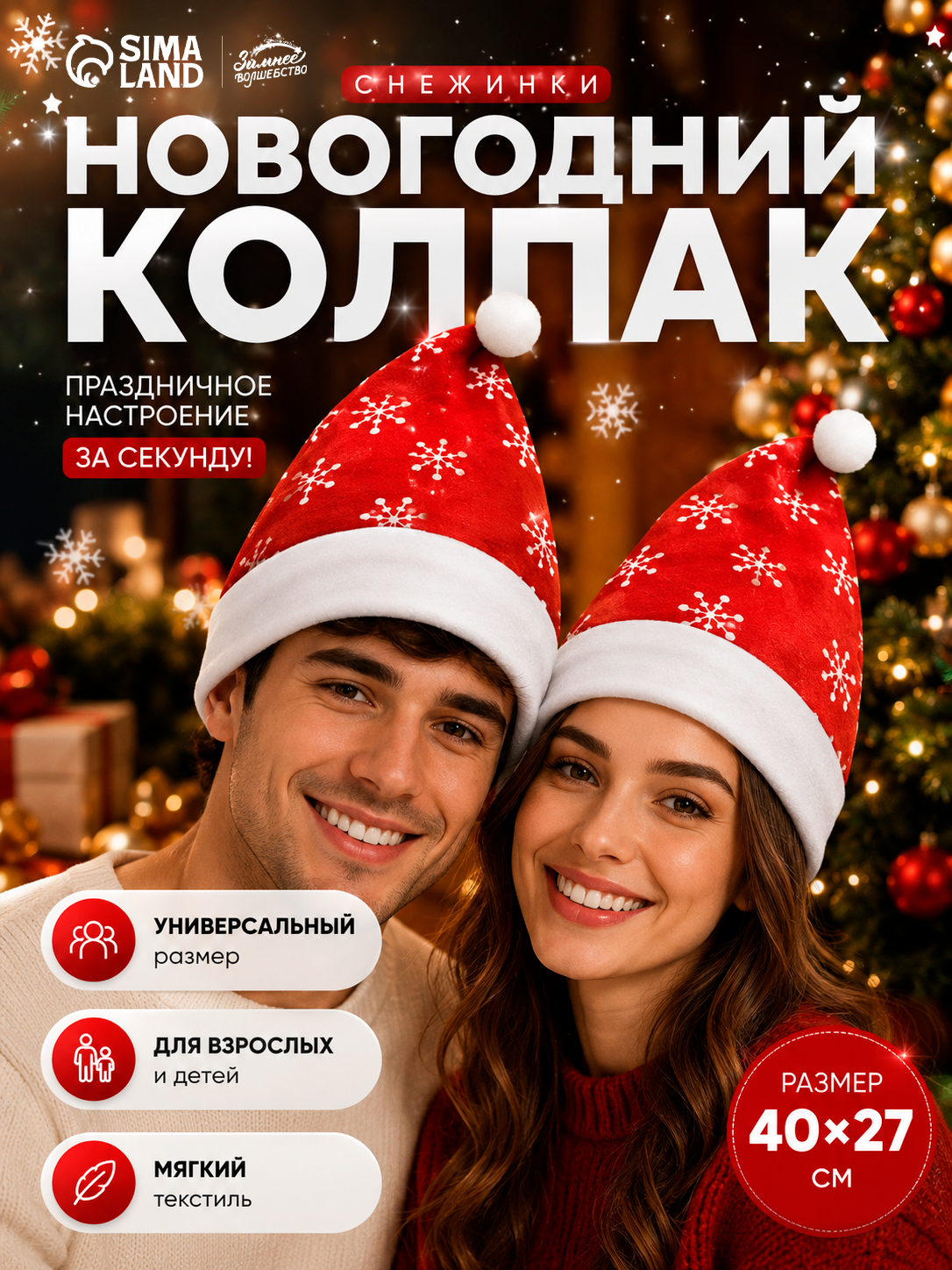Колпак Зимнее волшебство «Снежинки», текстиль, 40x27 см, красный