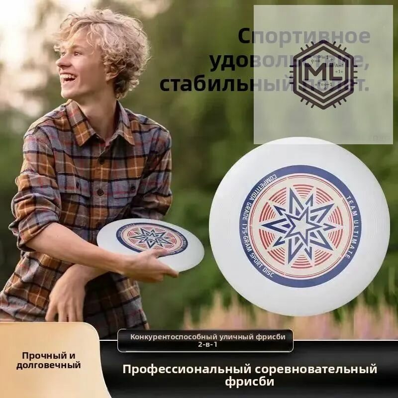 Фрисби