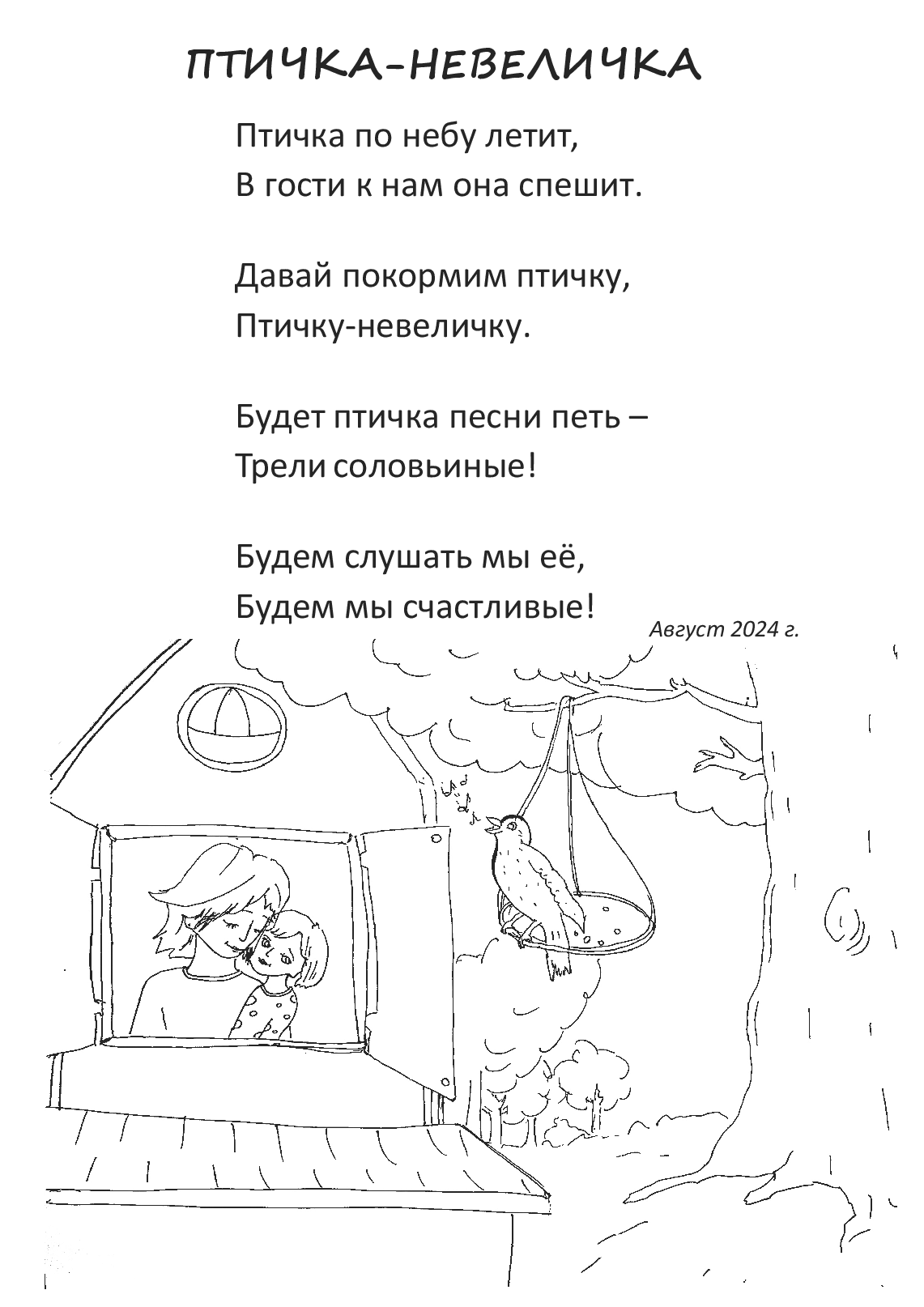 Раскраска — фото 1