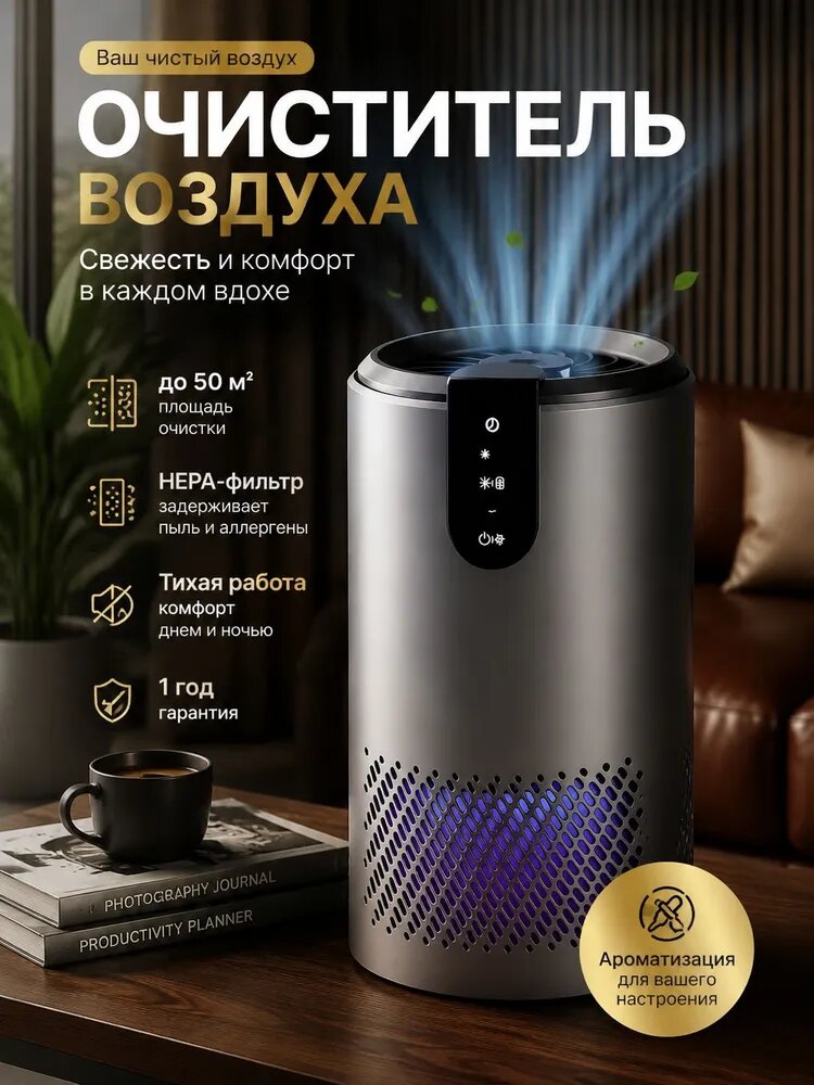 Очиститель воздуха mzm-20260410094652270