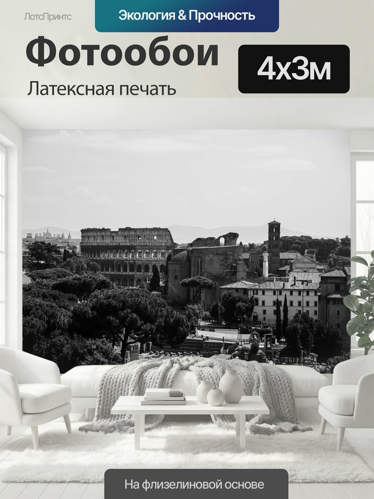 Фотообои моющиеся ударопрочные "Колизей, рим, италия" 400x300 см. латексная печать