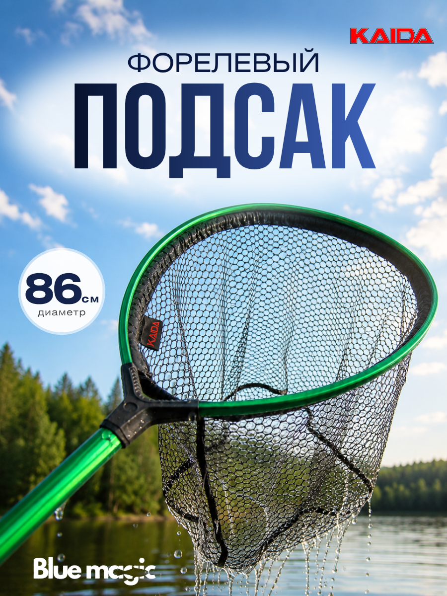 Подсачек для рыбалки KAIDA KH14-86 86см