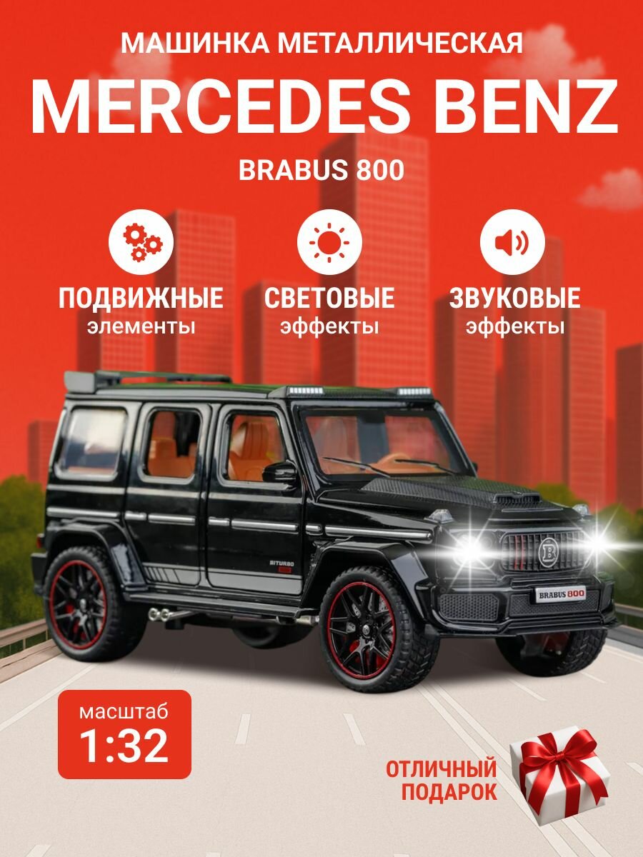 Mercedes-Benz Brabus Машинка металлическая Черная