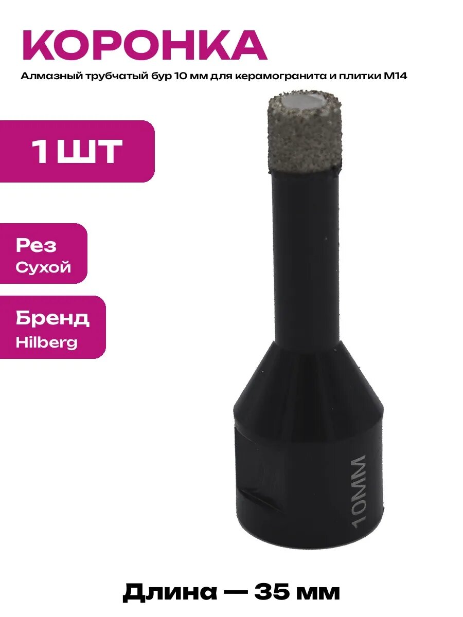 Алмазное сверло 10 мм для гранита и плитки под болгарку 1 шт