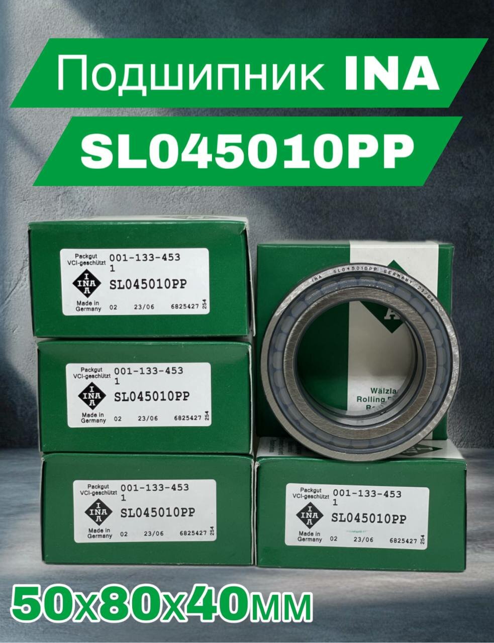 INA подшипник двухрядный роликовый SL 045010 PP 50х80х40мм