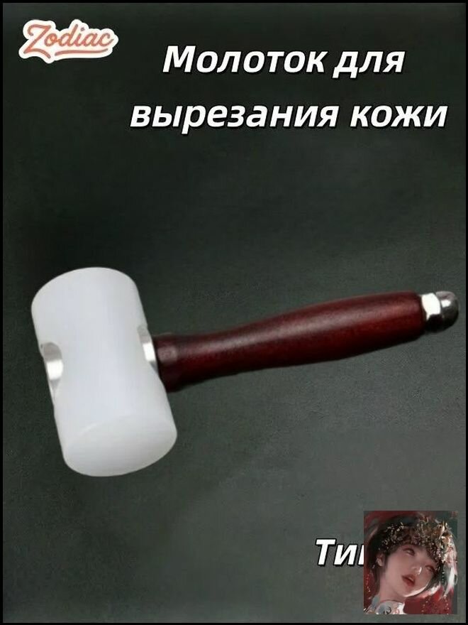 Киянка нейлоновая для работы с пробойниками Дерево