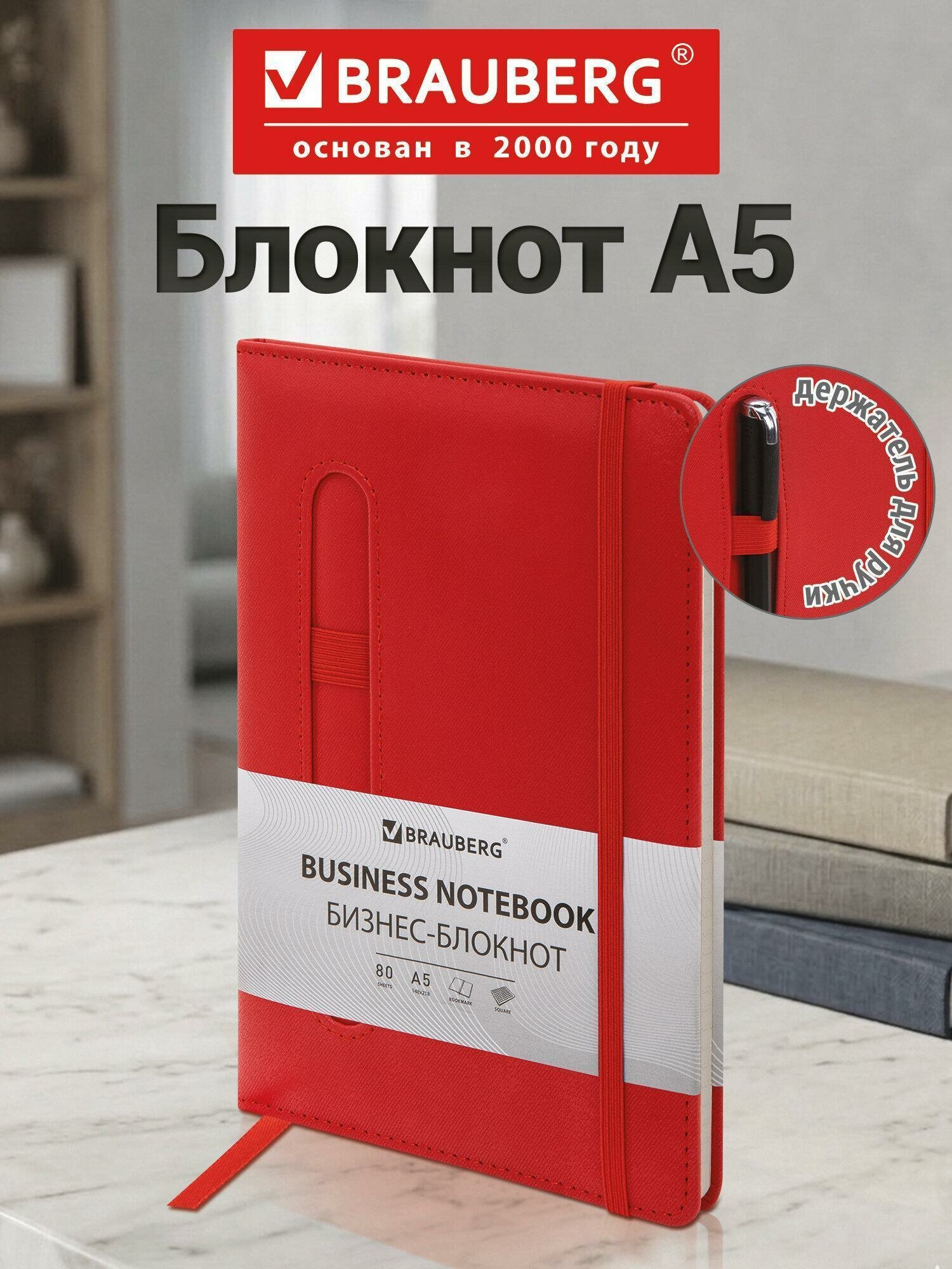 Блокнот для записей Brauberg А5, тетрадь в клетку 80 листов, записная книжка с резинкой и держателем для ручки, скетчбук для рисования 148x218 мм, обложка под кожу красная, 118635