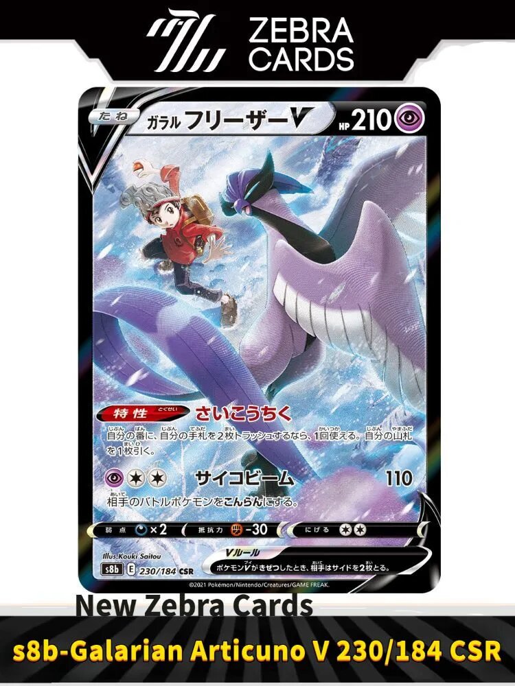 Покемон карты Pokemon PTCG Sword & Shield s8b-Vmax Climax-Galarian Articuno V 230/184 CSR(Японский)