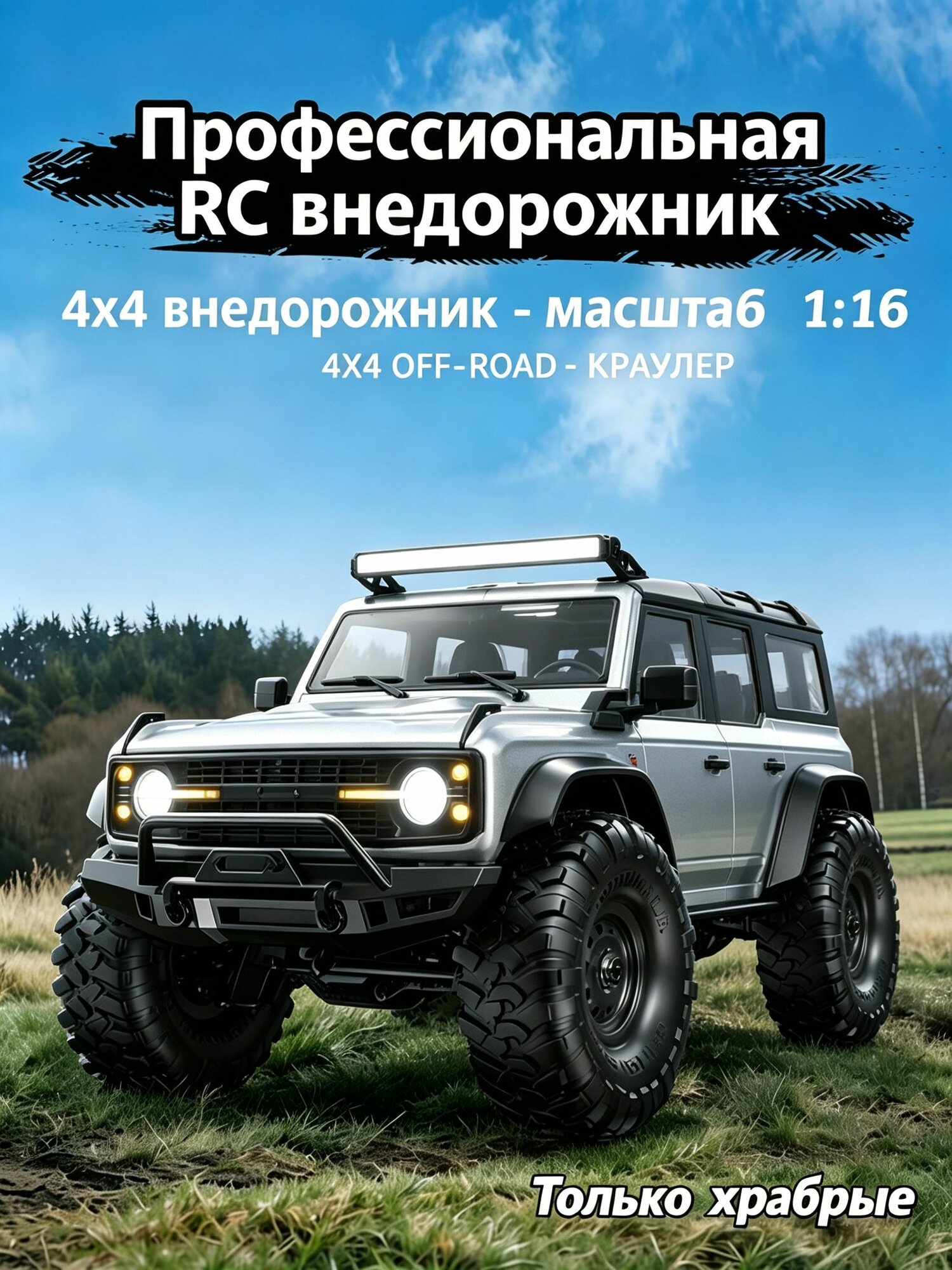 Машинка 1:16 RC краулер 4WD внедорожник с LED фарами и аккумулятором, подарок мальчику