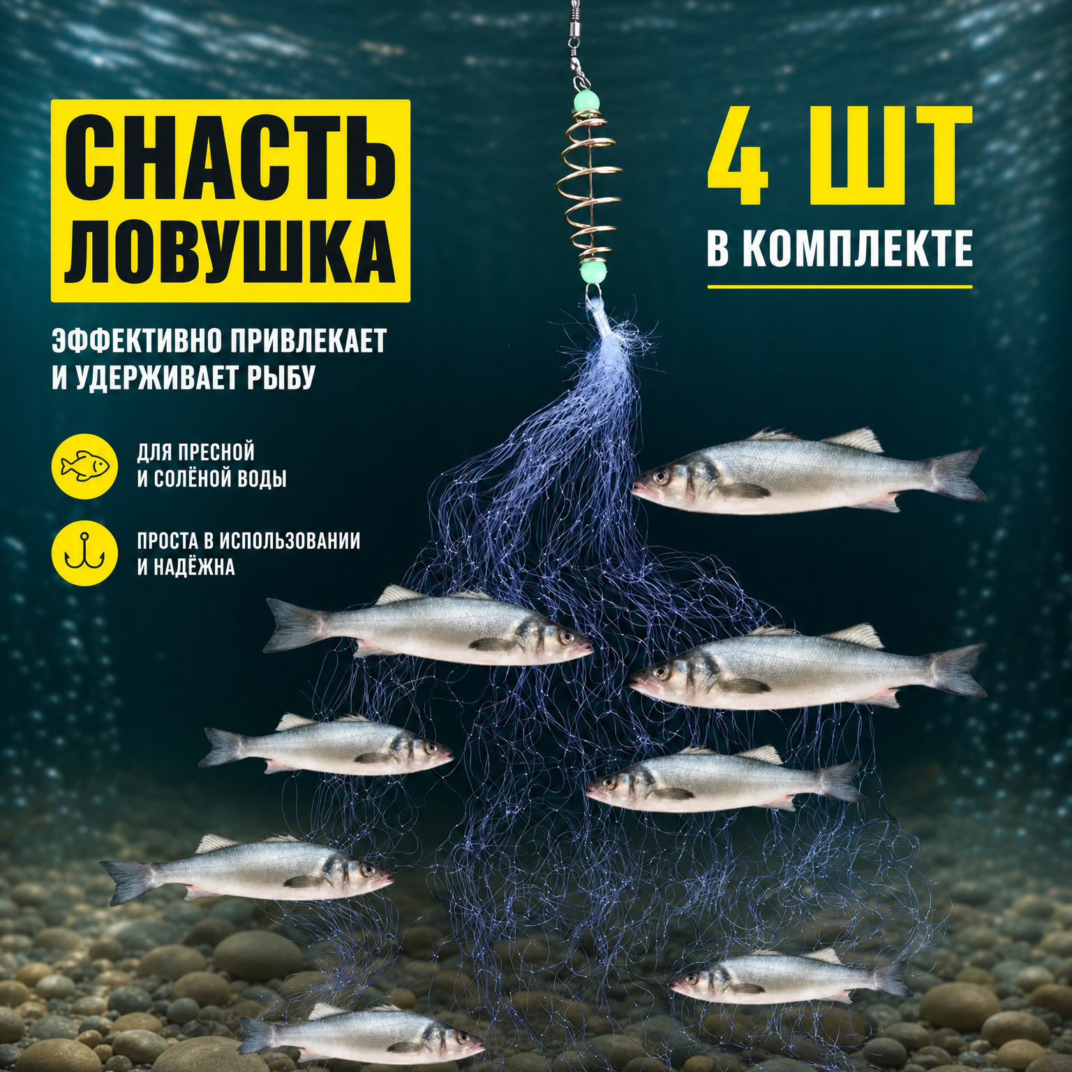 Сетевая ловушка-кормушка 4 штуки - ячейка 35 мм. Эффективная приманка для карпа, сазана и других рыб. (Цвет: синий)