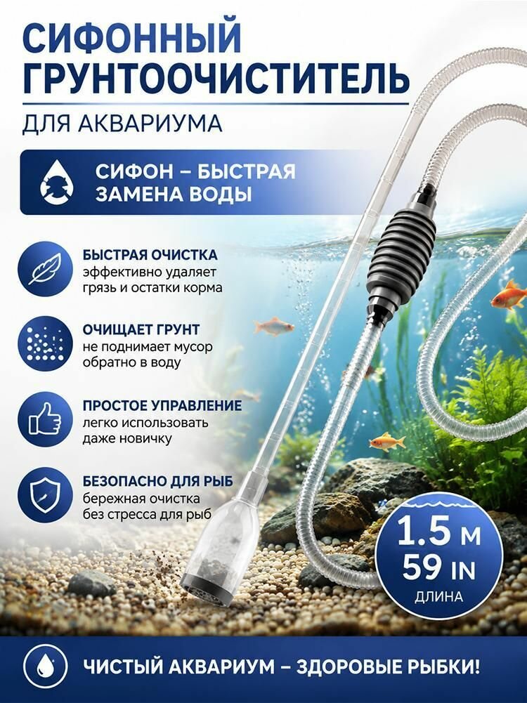 Насос для очистки аквариума