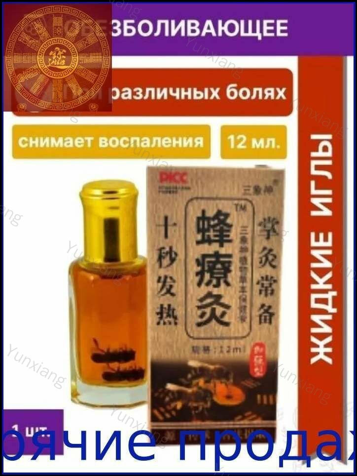 Жидкие иглы с пчелиным ядом для мгновенного обезболивания - От боли в суставах, спине, мышцах / Апитерапия без