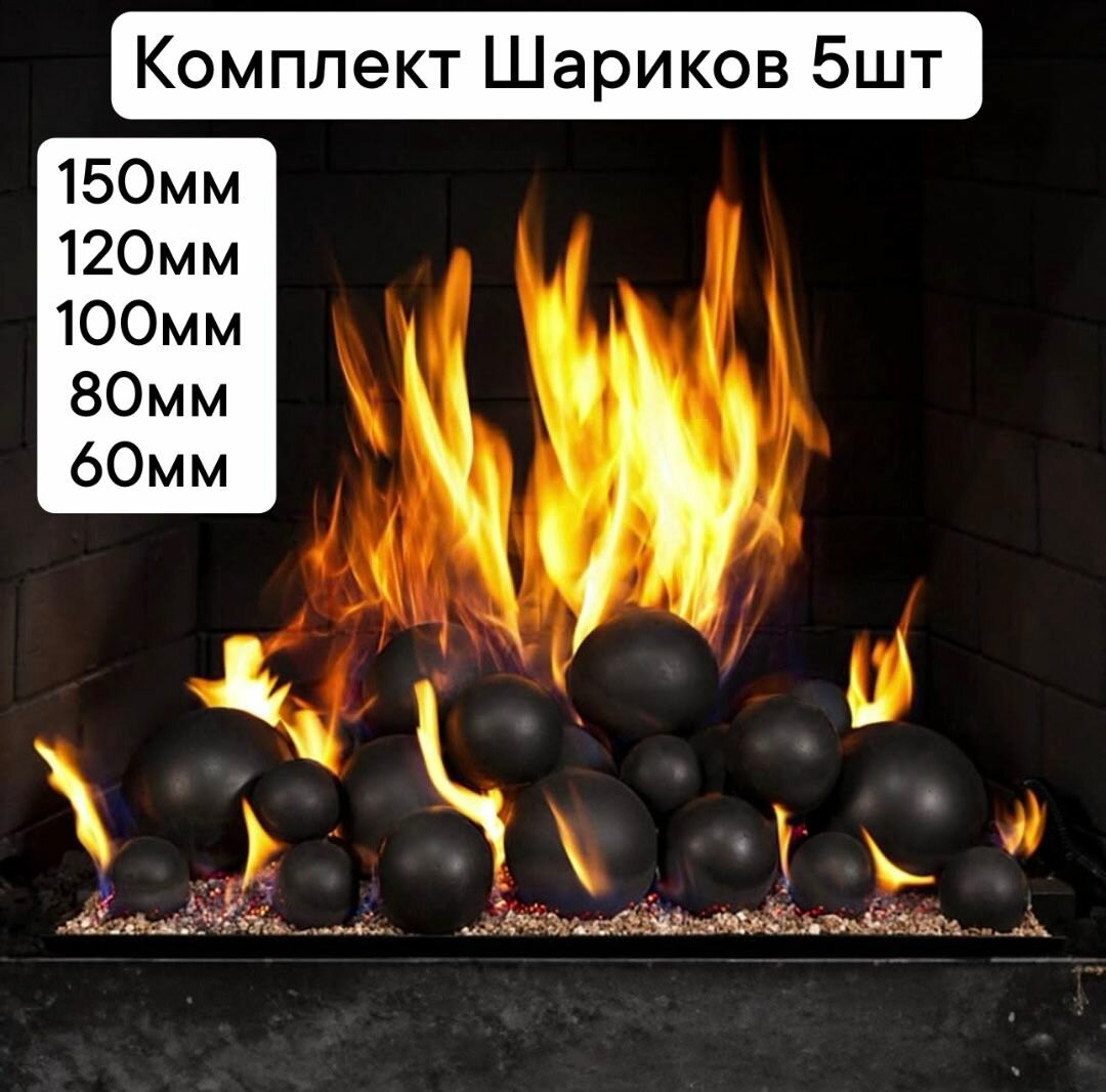 Декор для камина комплект металлических шаров