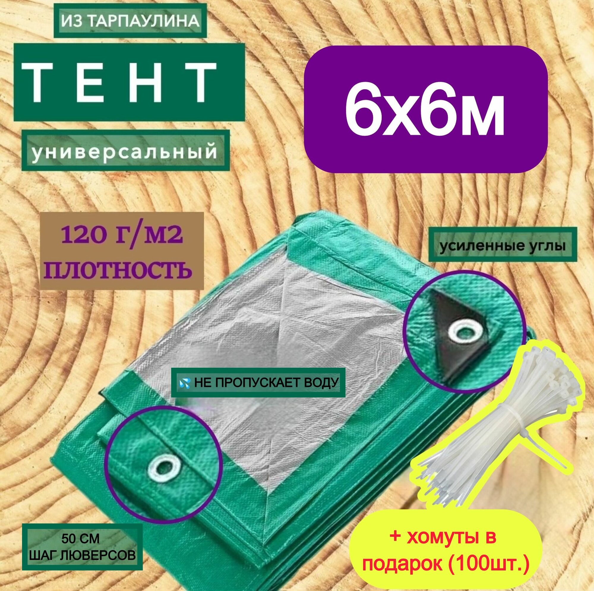 Тент брезент (полог баннер) 6х6м 120 г/м2 "Тарпикс" тарпаулин укрывной