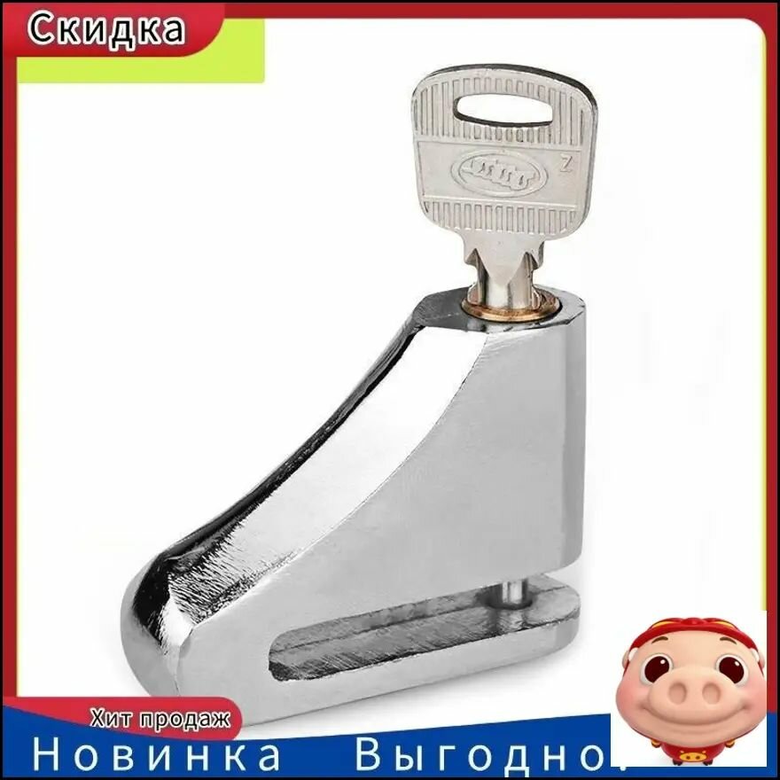 Механический блокиратор