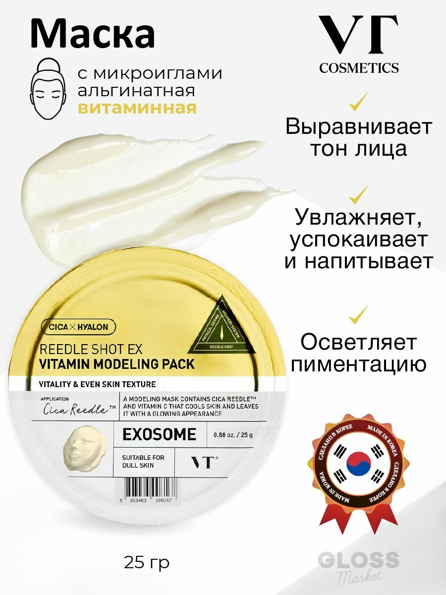 VT Cosmetics Альгинатная маска с микроиглами Reedle Shot EX Vitamin Modeling Pack 25 гр