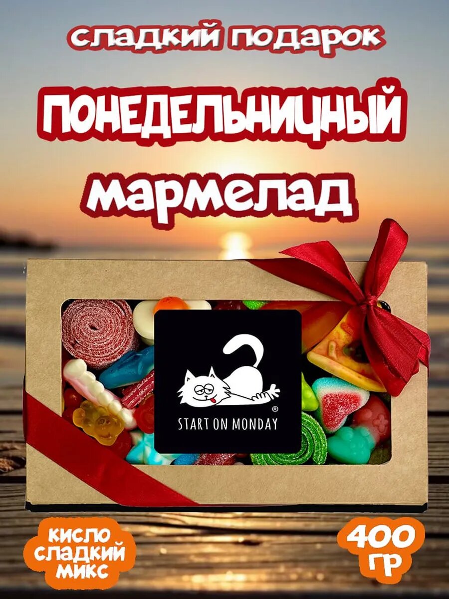 Мармелад жевательный, подарок с юмором, ассорти 400гр