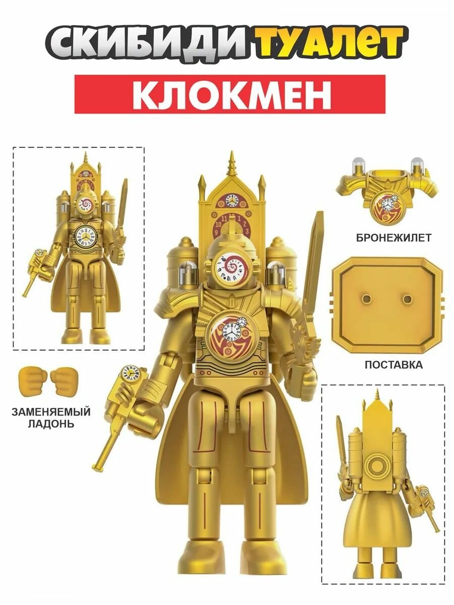 Скибиди туалет клокмен(12CM)