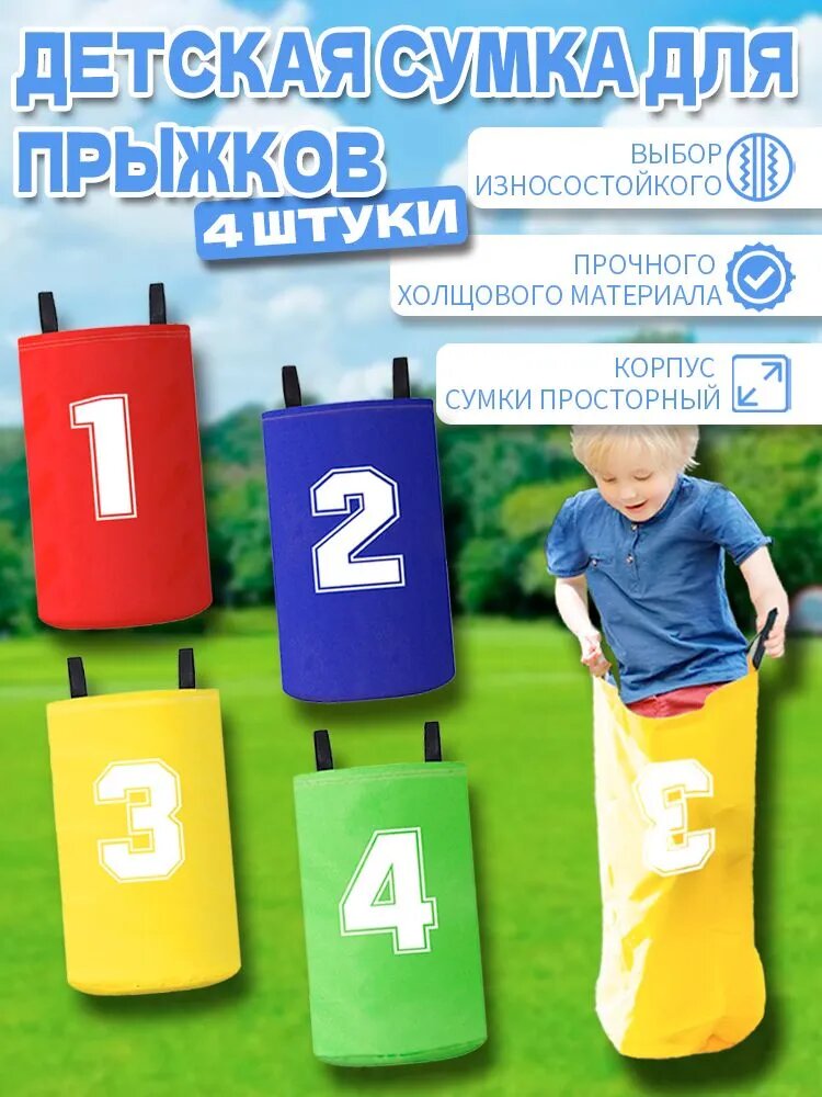 4шт. Мешок для прыжков с ручками для командных игр для детского сада/ школы/ реквизит аниматора