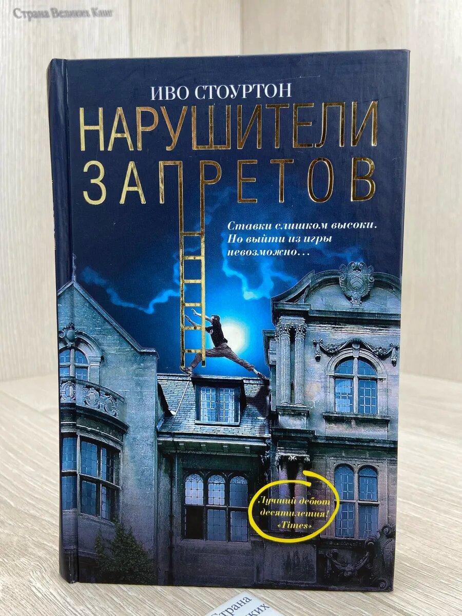 Нарушители запретов