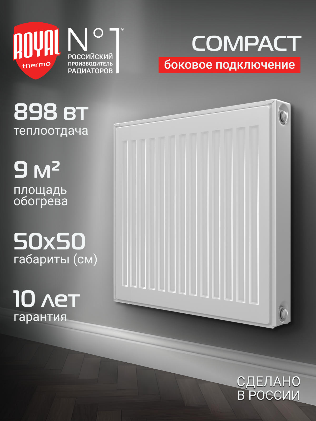 Радиатор панельный Royal Thermo COMPACT C21-500-500 RAL9016