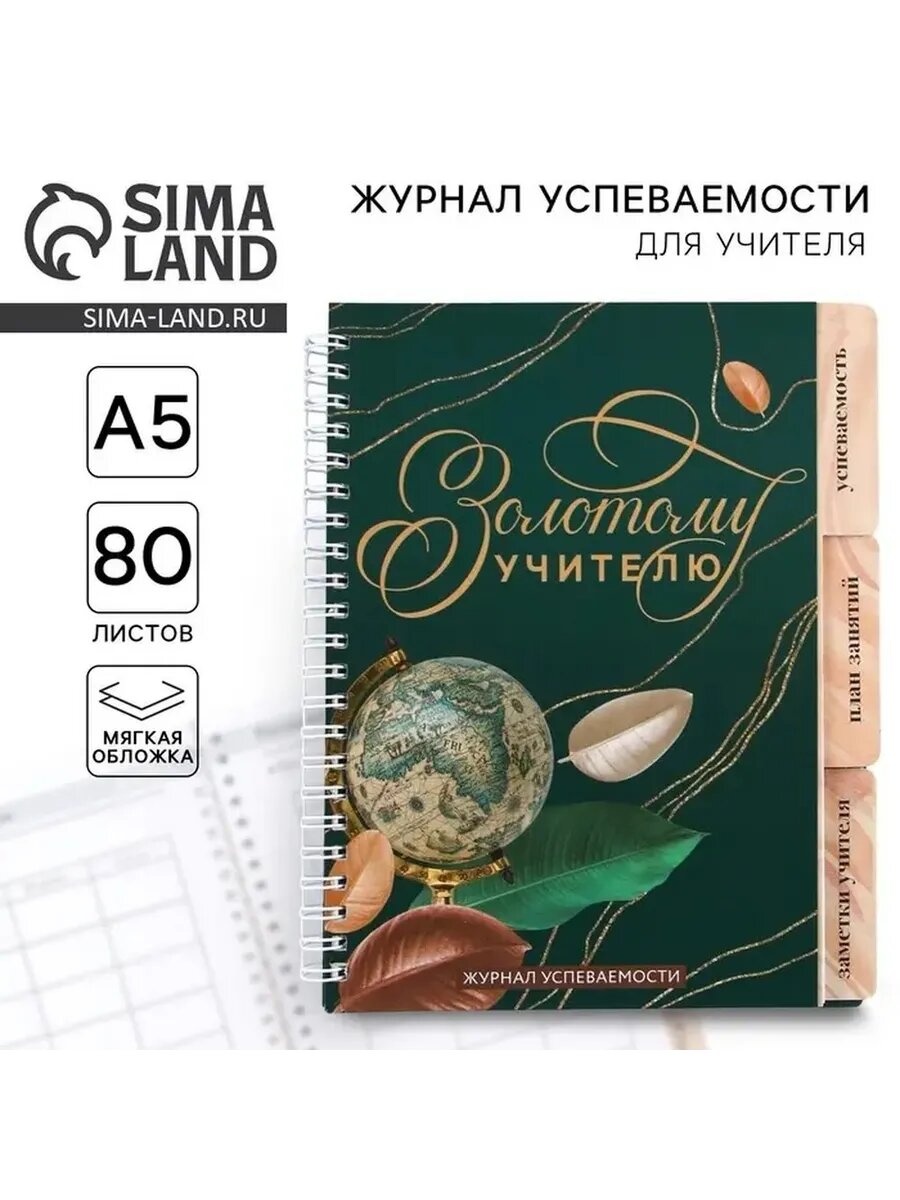 Практичный журнал для учителя на год