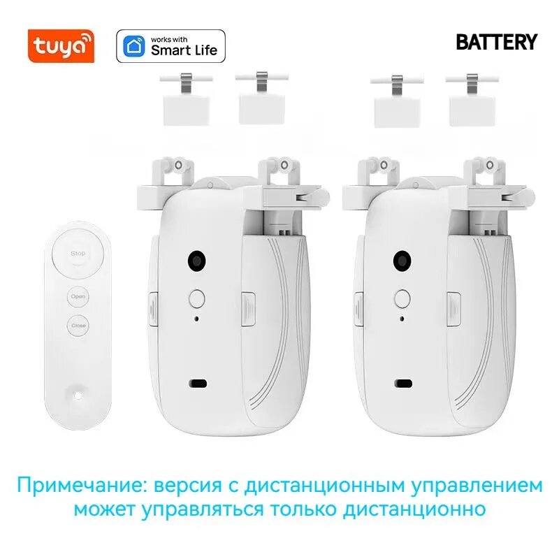 Привод для штор Tuya, Автономная работа 6 мес, 2 шт.