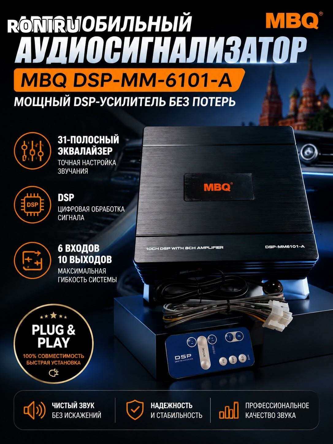Автомобильный аудиосигнализатор MBQ DSP-MM-6101-A: 31-полюсный эквалайзер, DSP, 6 входов, 10 выходов, Plug & Play
