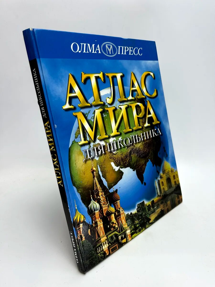 Филип Стил. Атлас мира для школьника