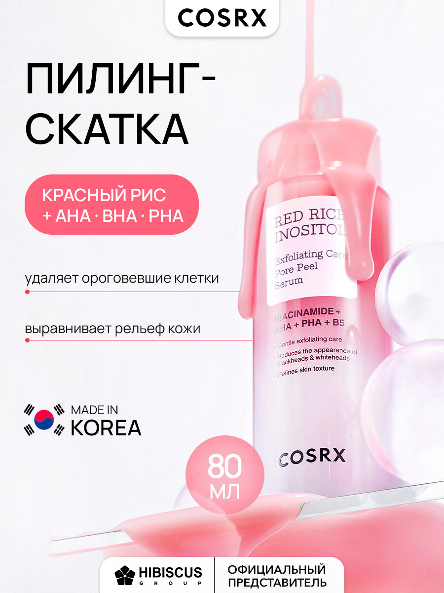 Cosrx Пилинг-скатка для очищения пор с красным рисом 80 мл