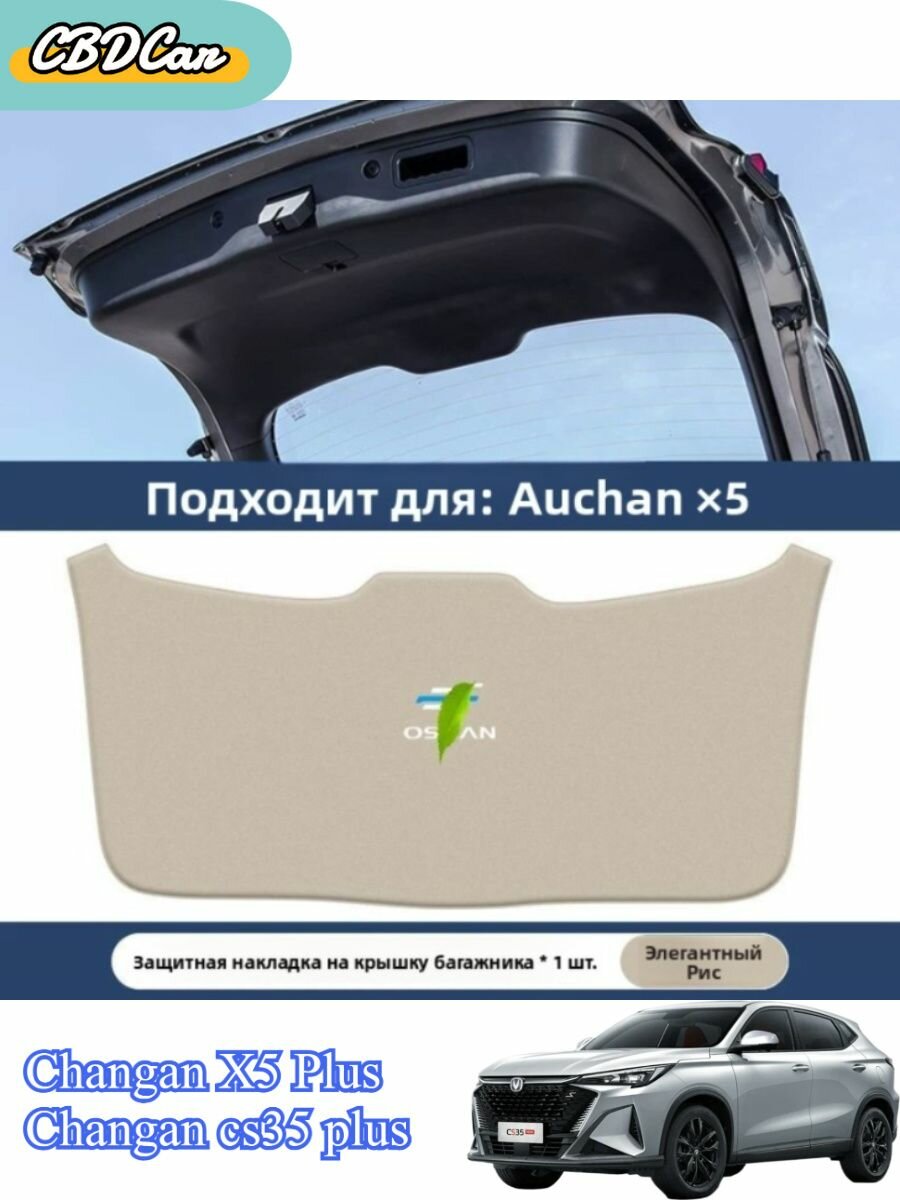 2025 Changan X5 Plus Changan cs35 plusКоврик для защиты от ударов двери багажника автомобиля из кожи