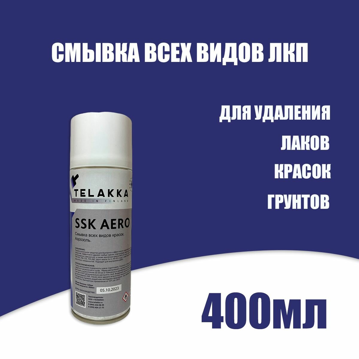 Смывка краски всех видов ЛКП, с металла, с дерева, с пластика 400мл