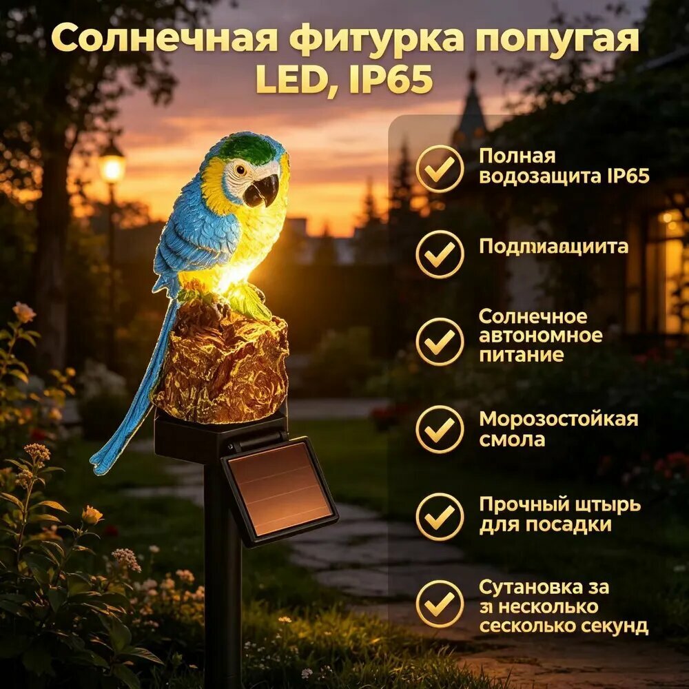 Солнечная фигурка попугая LED, IP65, фигурка садовая голубая, светодиодная, водозащита