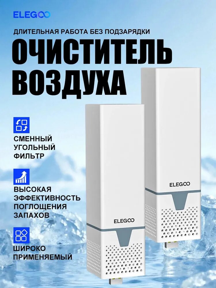Elegoo Очиститель воздуха Marsmate Воздушный очиститель, Большого размера, Сверхтихий, Совместимость с 3D-принтерами Saturn 4 Ultra/Saturn 4/ Saturn 3 Ultra/Saturn 2/ Mars 5