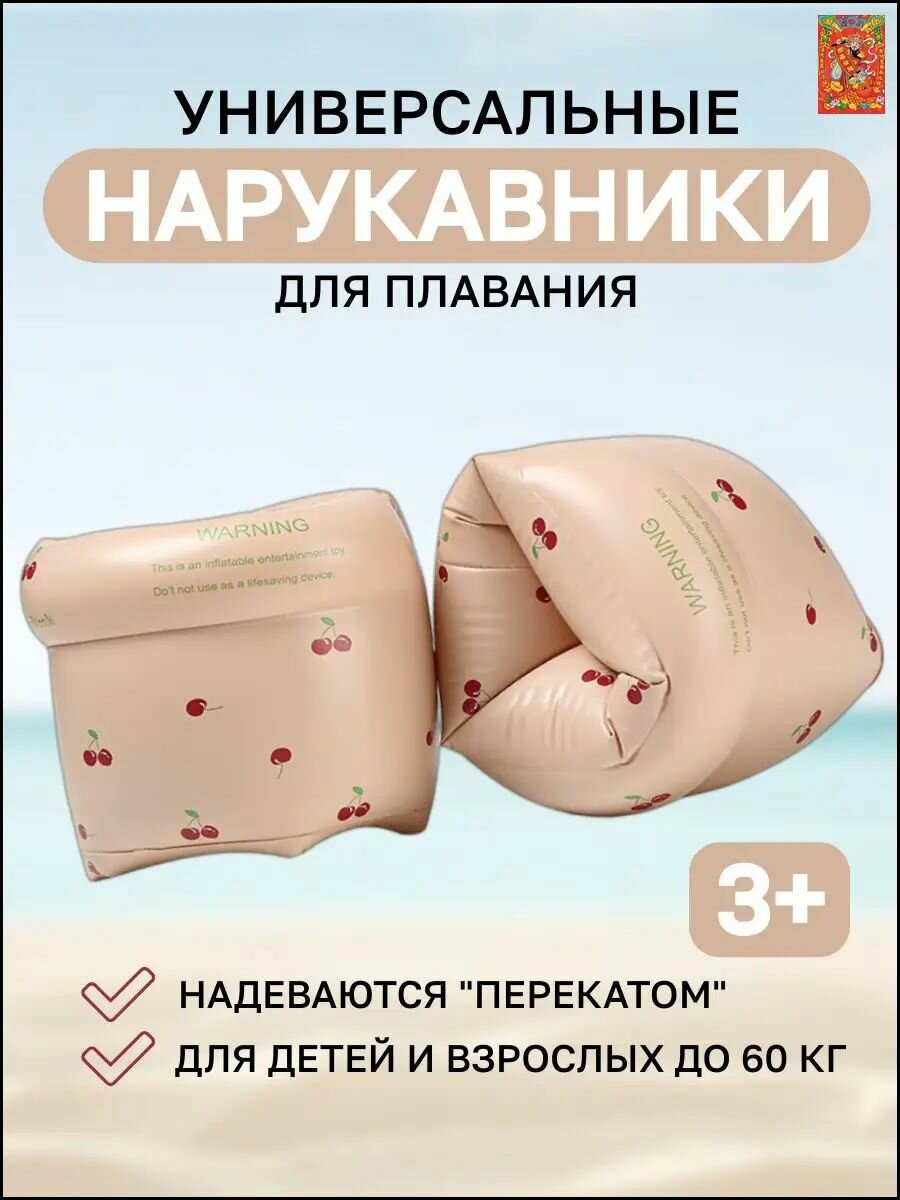 Нарукавники для плавания универсальные из ПВХ бордовые, зеленые, бежевые для взрослых
