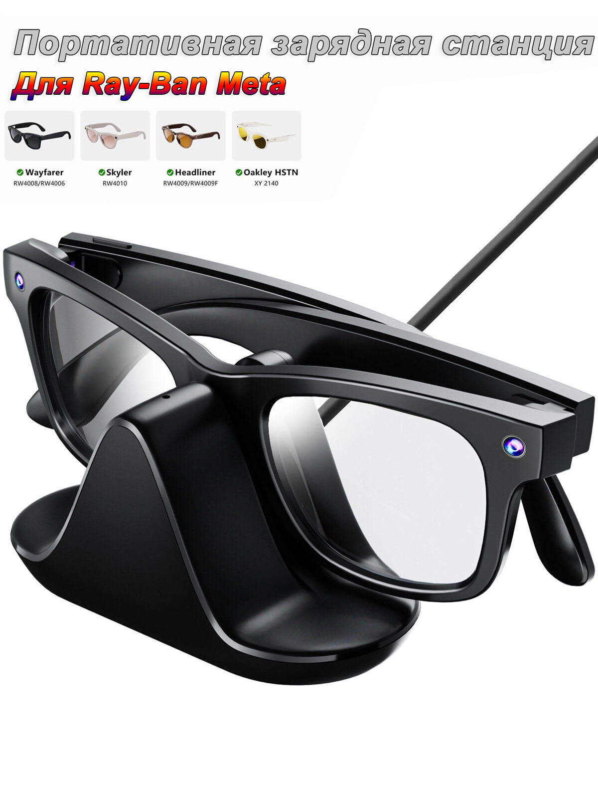 Зарядная станция для Ray-Ban - Портативное компактное зарядное устройство Meta Wayfarer/Skyler/Headliner, совместимое с Oakley HSTN, светодиодный индикатор, Космический серый (Размеры, мм: 100x54x53)