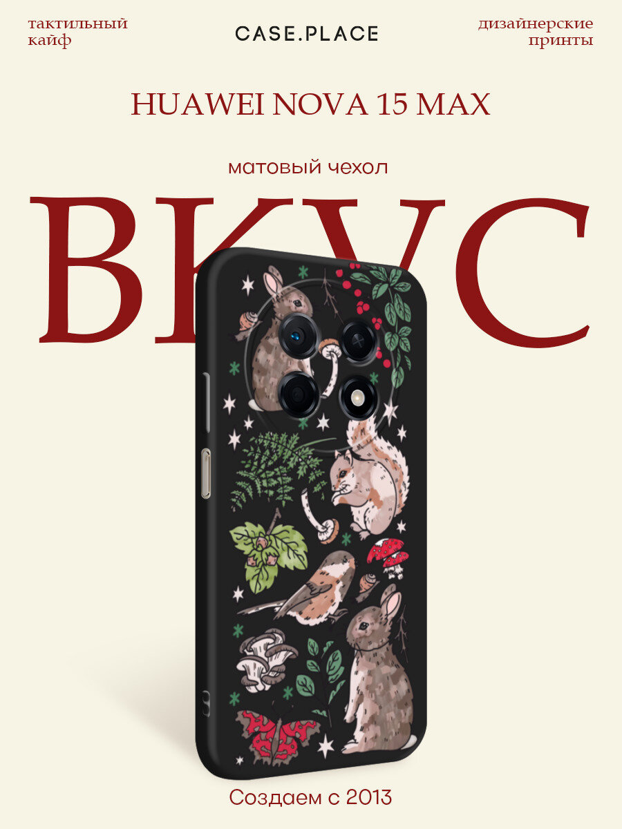 Чехол на Huawei Nova 15 Max / Хуавей Нова 15 Макс с принтом Лесные зверушки