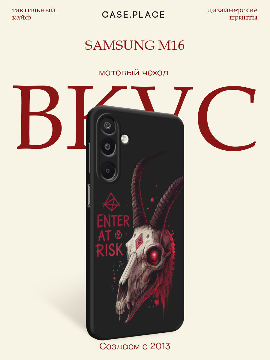 Чехол на Samsung Galaxy M16 / Самсунг M16 с принтом Enter at risk