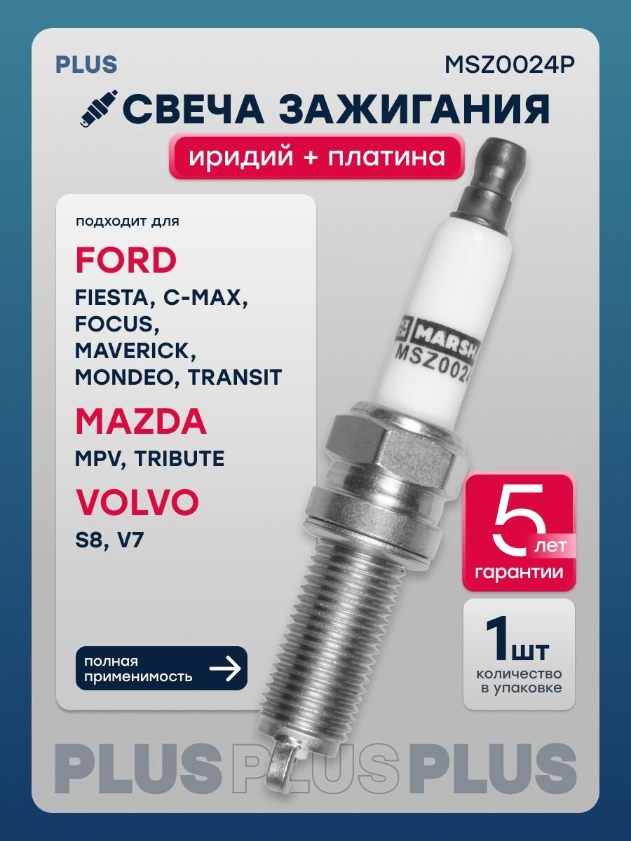 Свеча зажигания иридиевая LDK8RTIP-9 YR7MPP33 PLKR7A 1.8/2.0/2.3 OEM ZT20EPR11