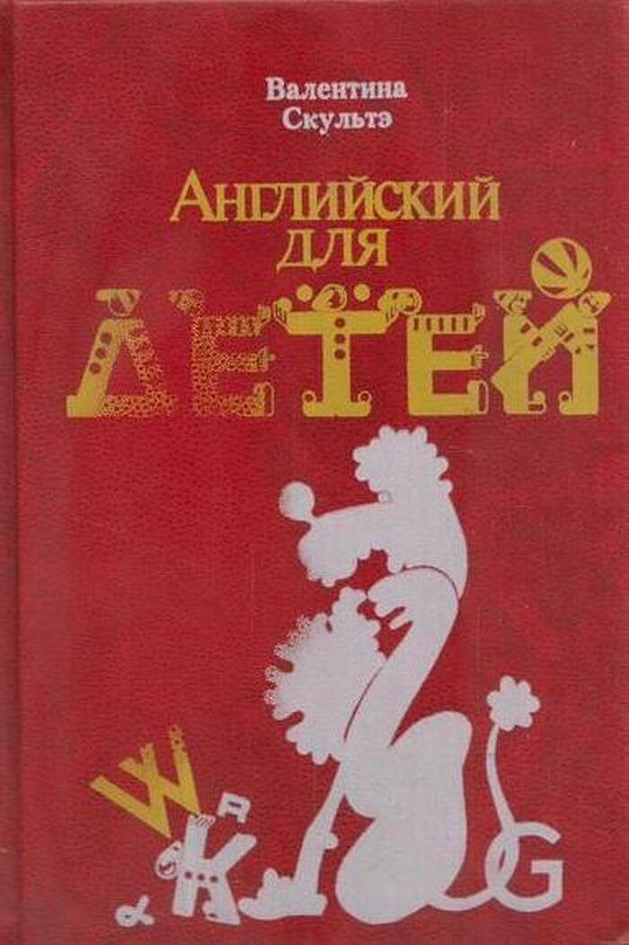 Английский для детей