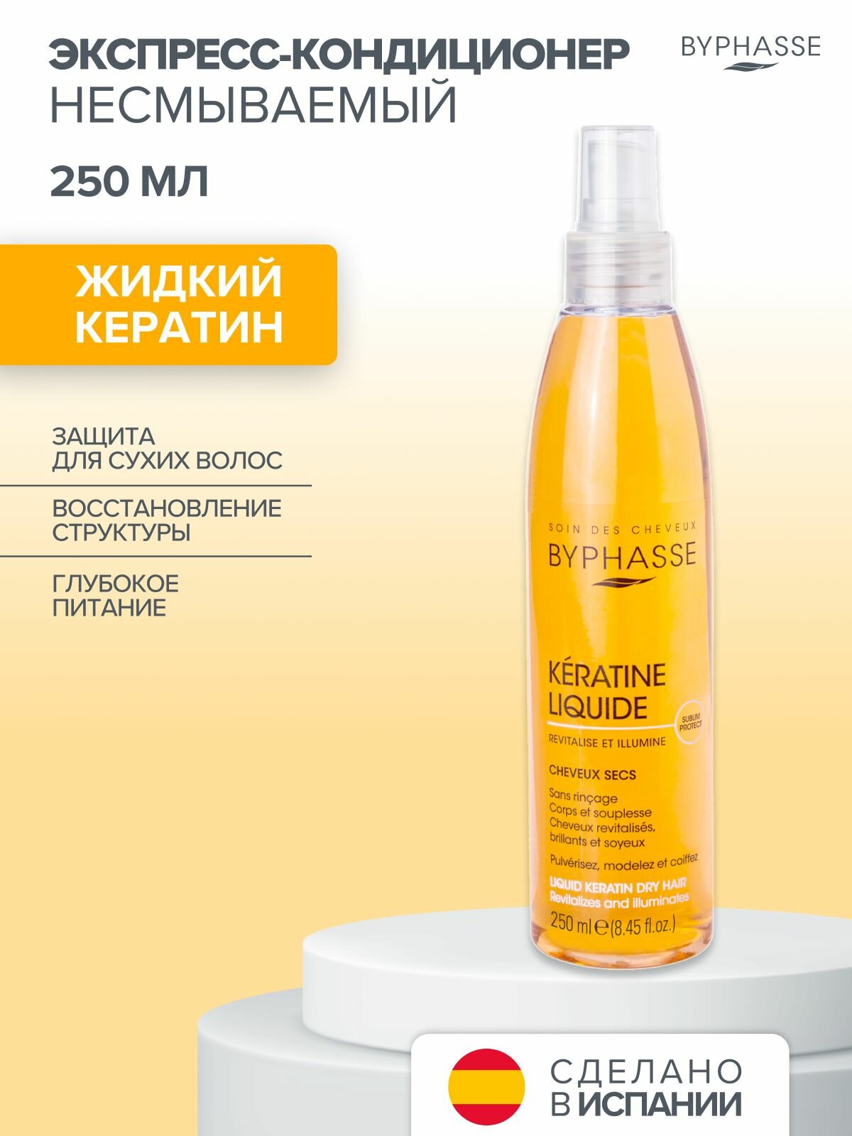 Byphasse/ Экспресс - кондиционер KERATIN SUBLIME PROTECT с жидким кератином, SOS - восстановление, блеск и сияние для сухих и тусклых волос , 250мл, Испания