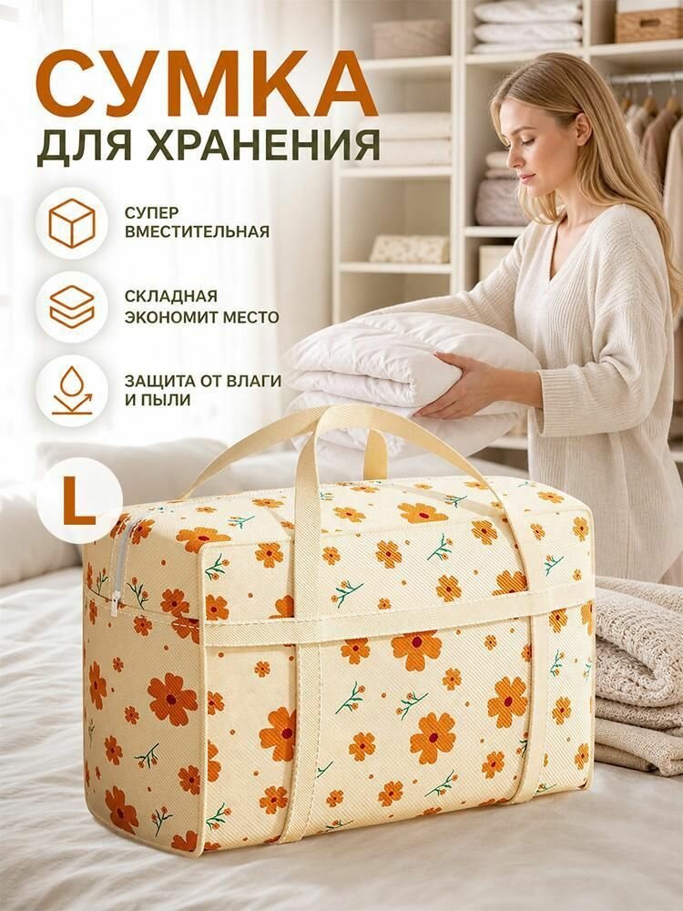 Большая сумка для переезда и хранения вещей, хозяйственный тканевый баул одежды постельного белья