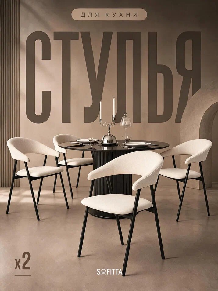 Стулья для кухни 2 шт со спинкой мягкие металлические