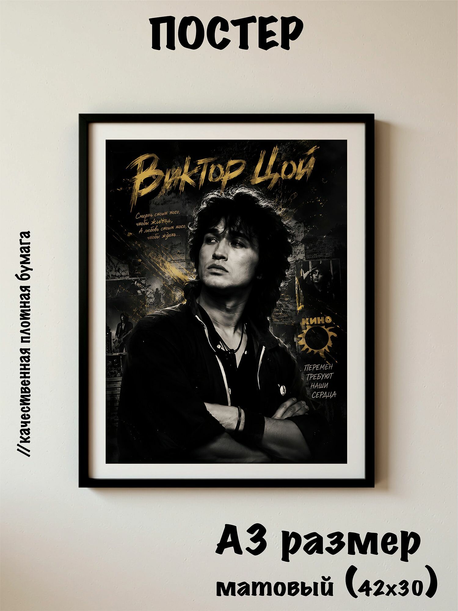 Постер А3. " Виктор Цой"