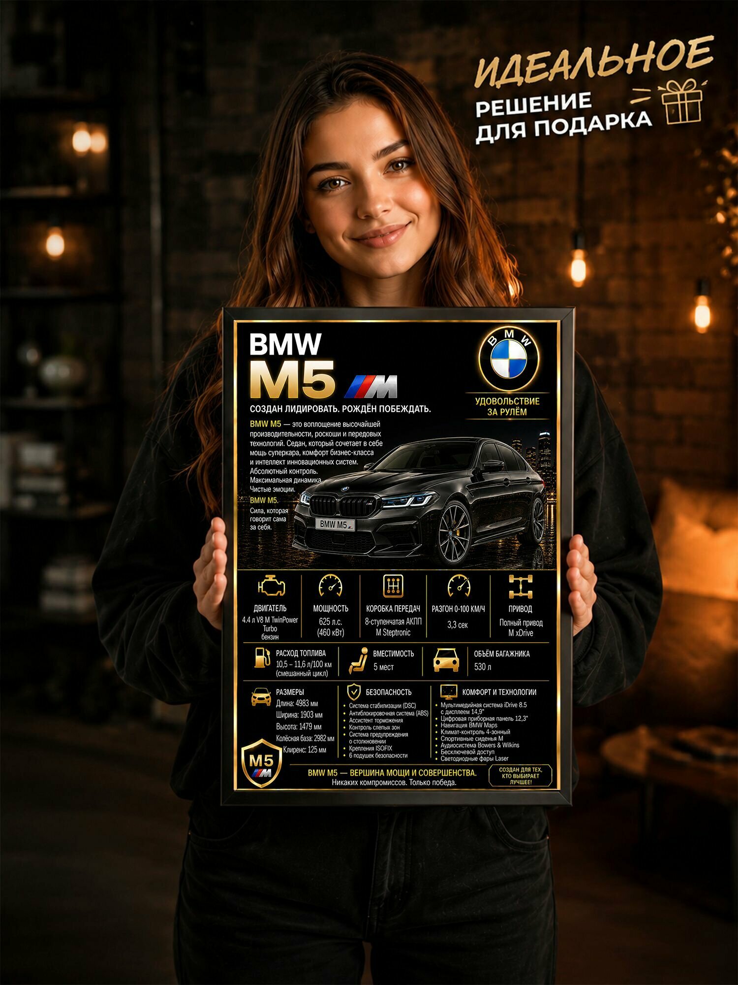 Постер+Рамка. A4 "BMW M5 " — фото 1