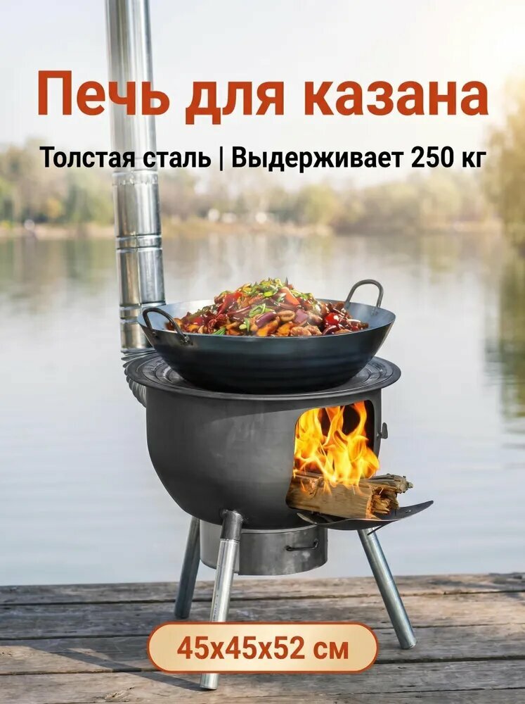 Печь для казана печка под казан усиленная, утолщённая сталь, регулируемое кольцо, 250 кг нагрузка, на дровах